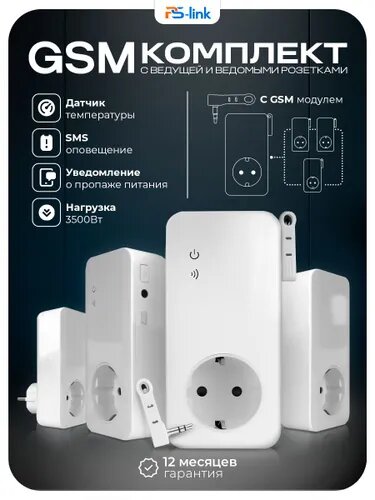 GSM Комплект 4 розетки для загородного дома Simpal T4003V2 / работа по расписанию / датчик температуры
