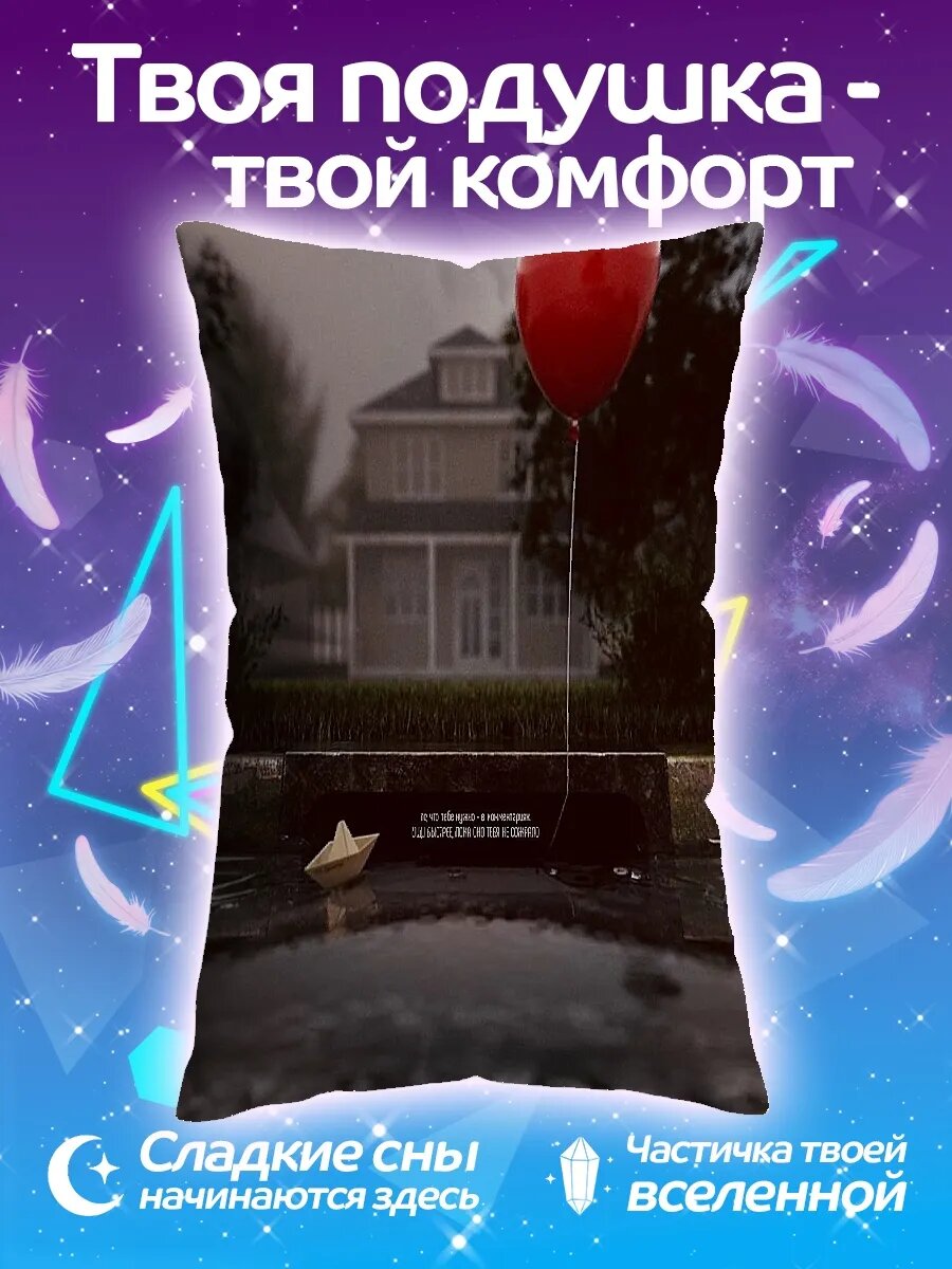 Подушка дакимакура Красный шар и дом