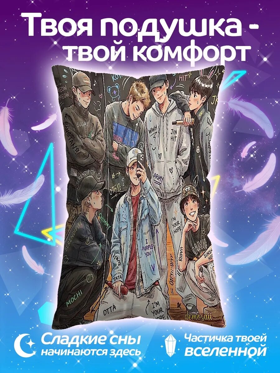 Подушка дакимакура BTS семеро друзей