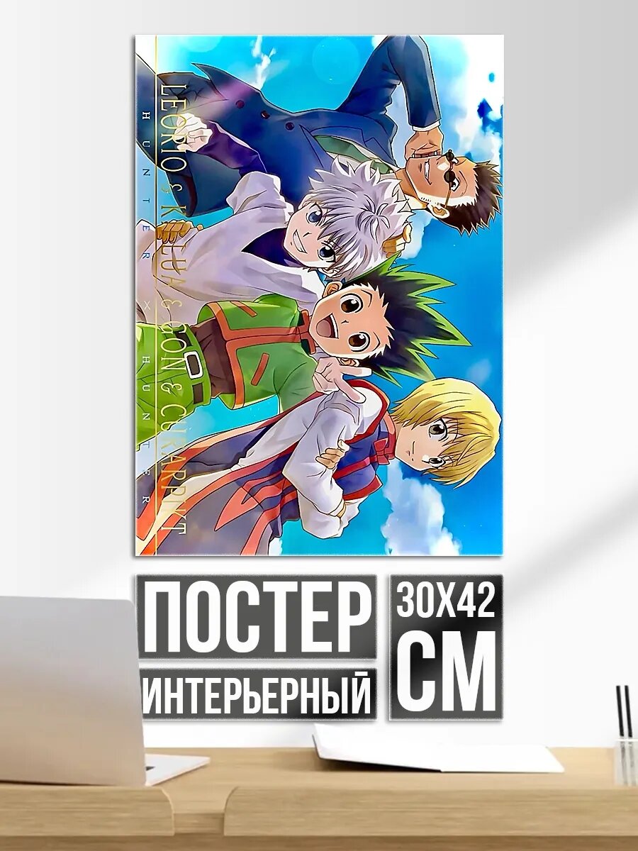 Плакат постер Охотник х Охотник команда