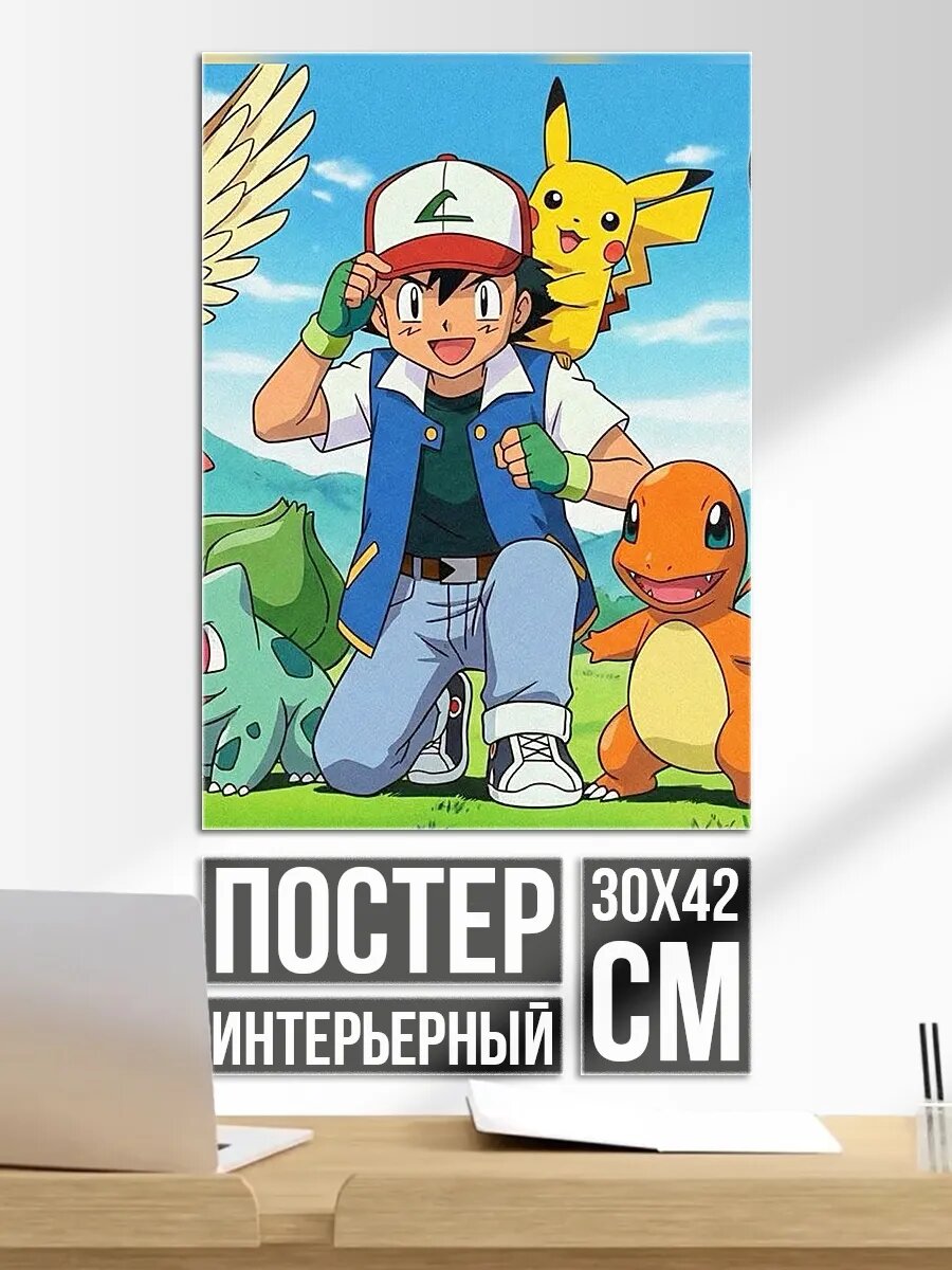Плакат постер Эш и покемоны