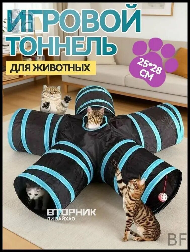 Тоннель для кошек, игровой комплекс для домашних животных