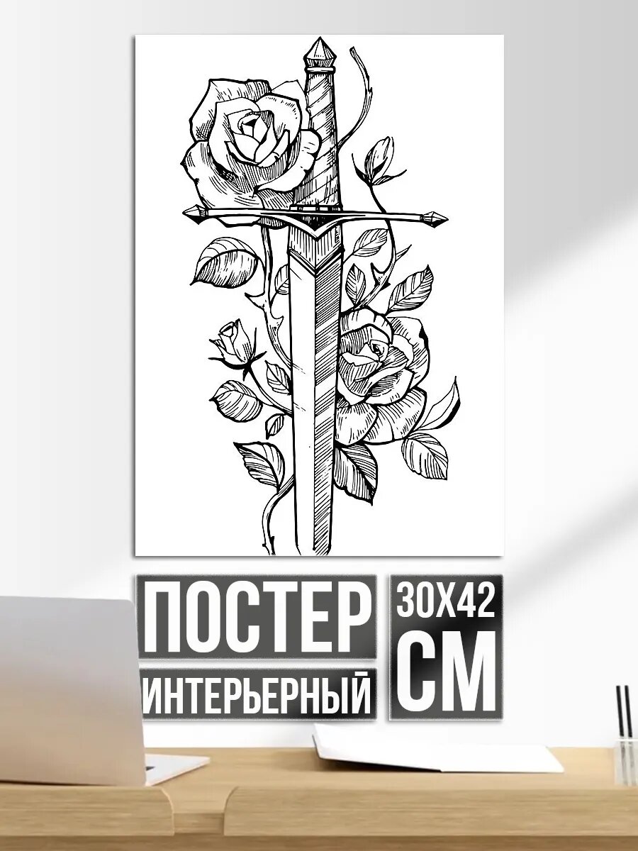 Плакат постер Роза и меч