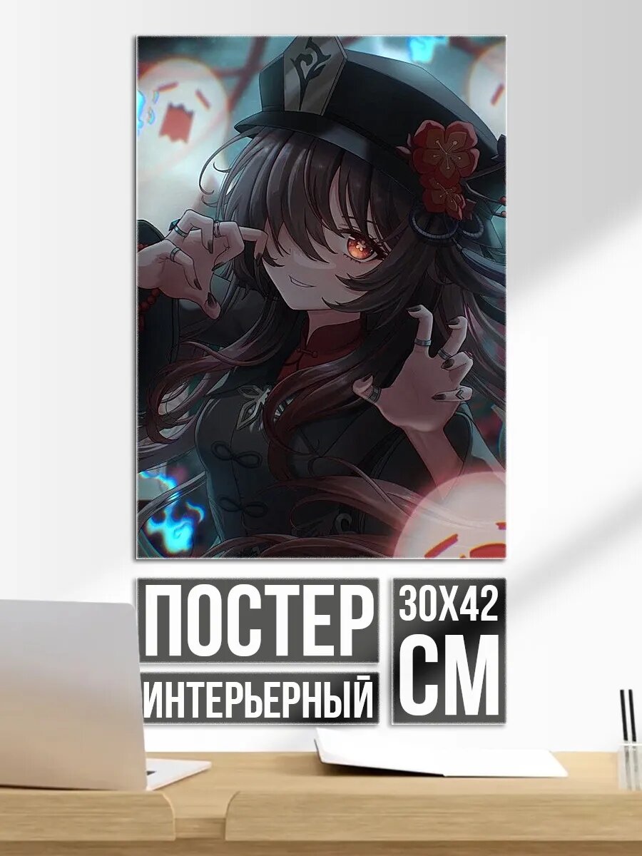 Плакат постер Персонаж Ху Тао Геншин