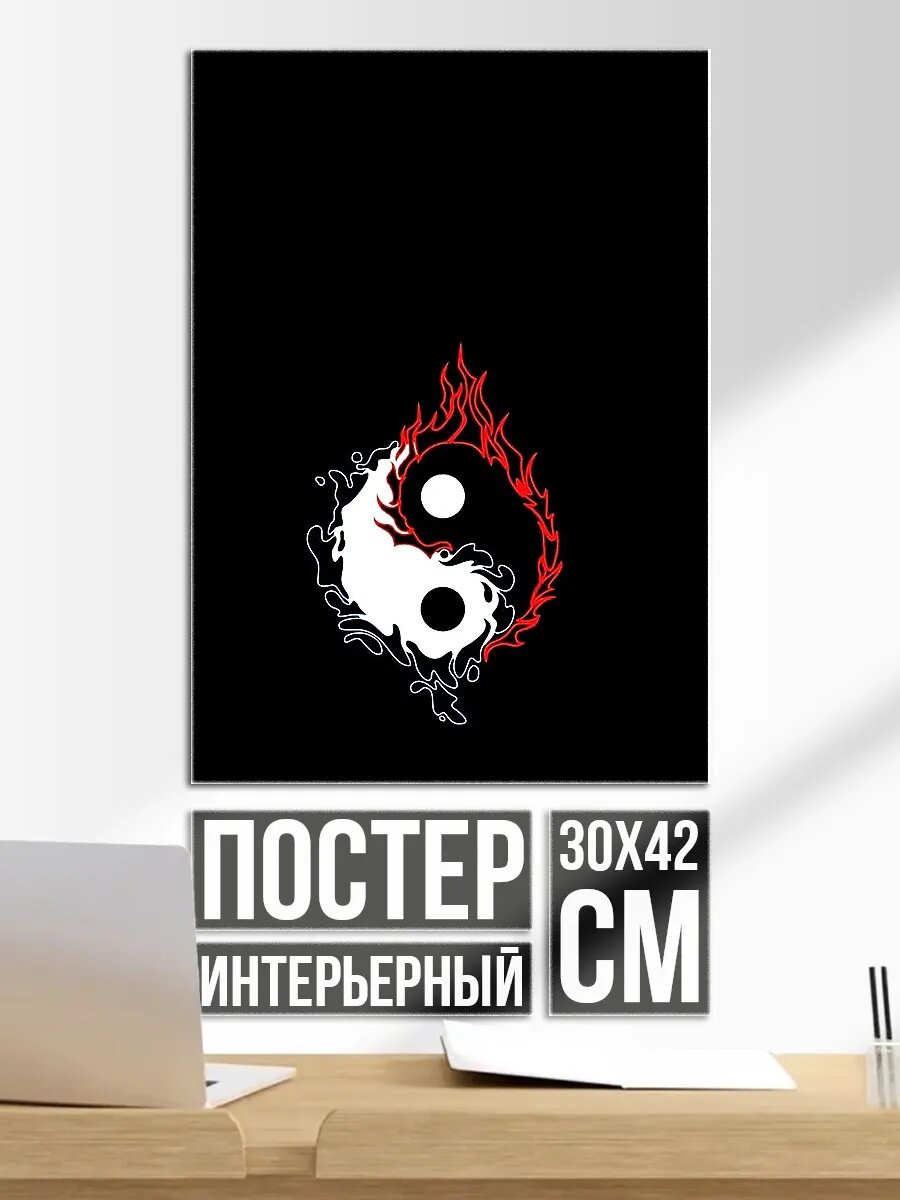 Плакат постер Огонь и лед