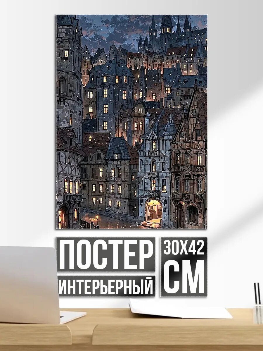 Плакат постер Ночной город огни