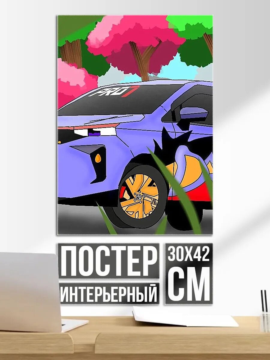 Плакат постер Кастомный автомобиль