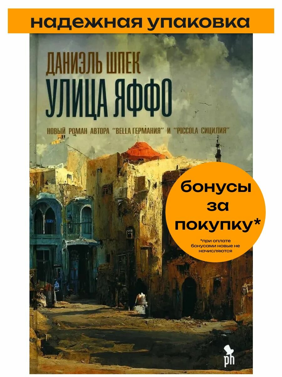 Улица Яффо