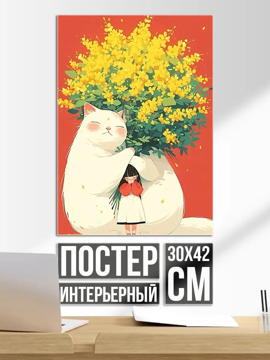 Плакат постер Девочка и большой кот