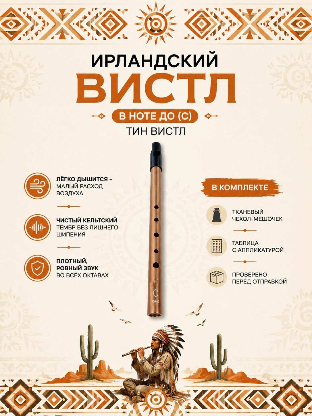 Ирландский вистл Гудьба (Tin Whistle), тональность C (До), флейта из алюминия