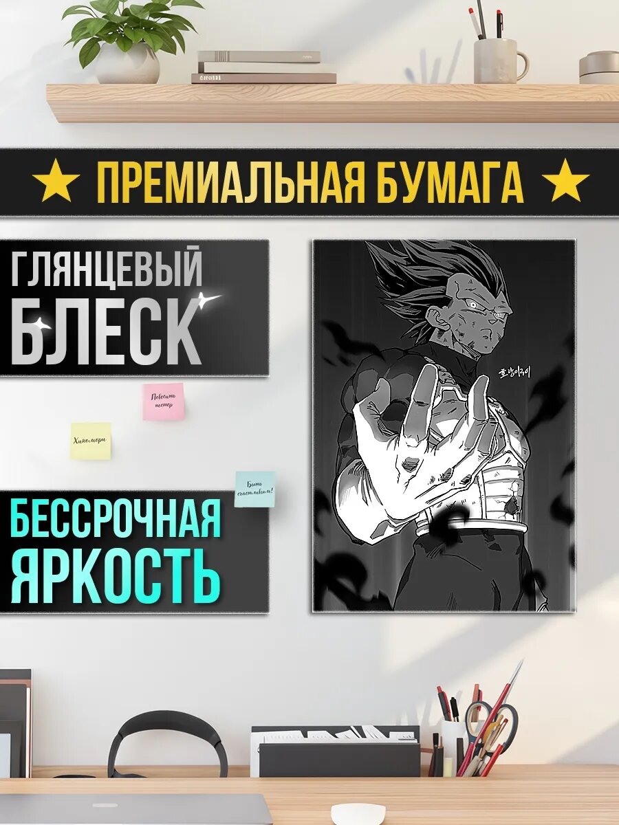Плакат постер Вегета — фото 1