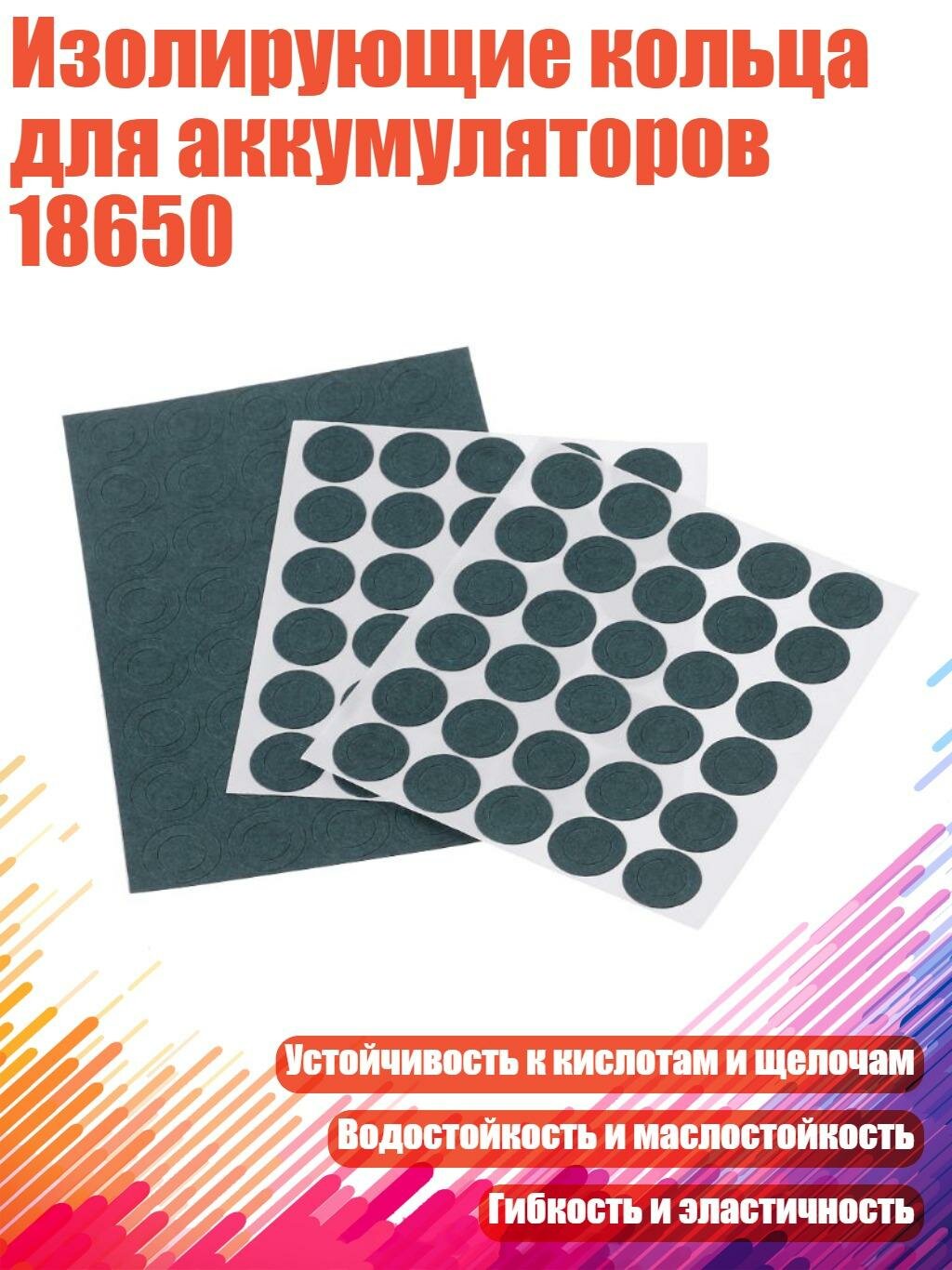 Изолирующие кольца для аккумуляторов 18650, Белый