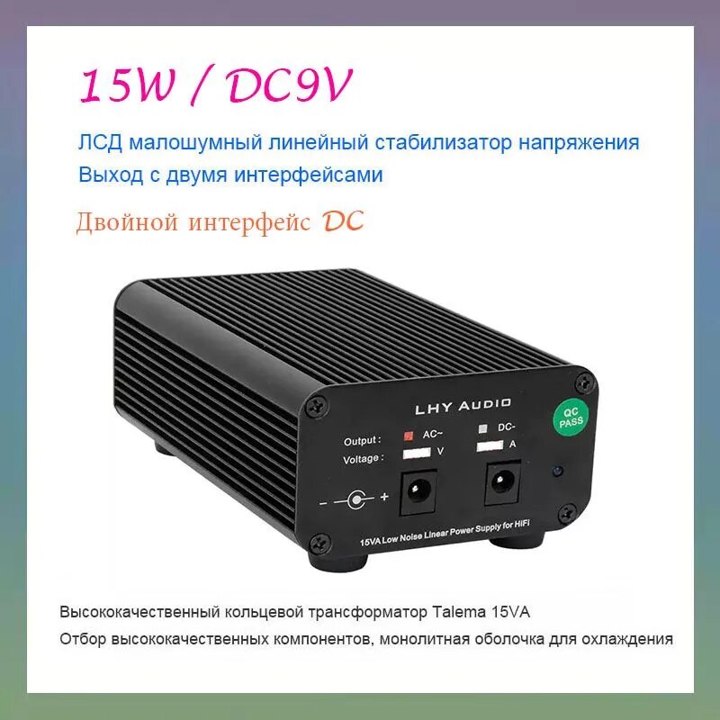 15W / 9V Высокоточный линейный стабилизатор напряжения постоянного тока, выход интерфейса DC