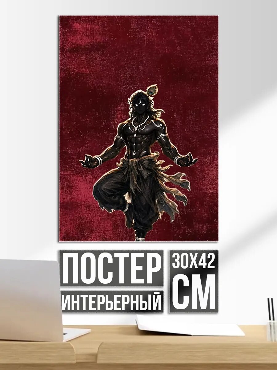 Плакат постер Черный Кришна в медитации