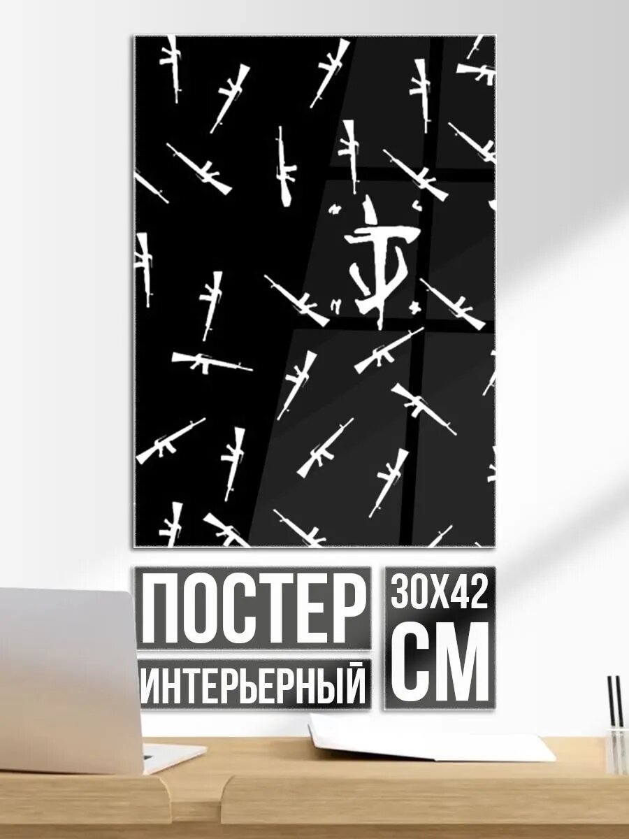 Постер на стену Doom army