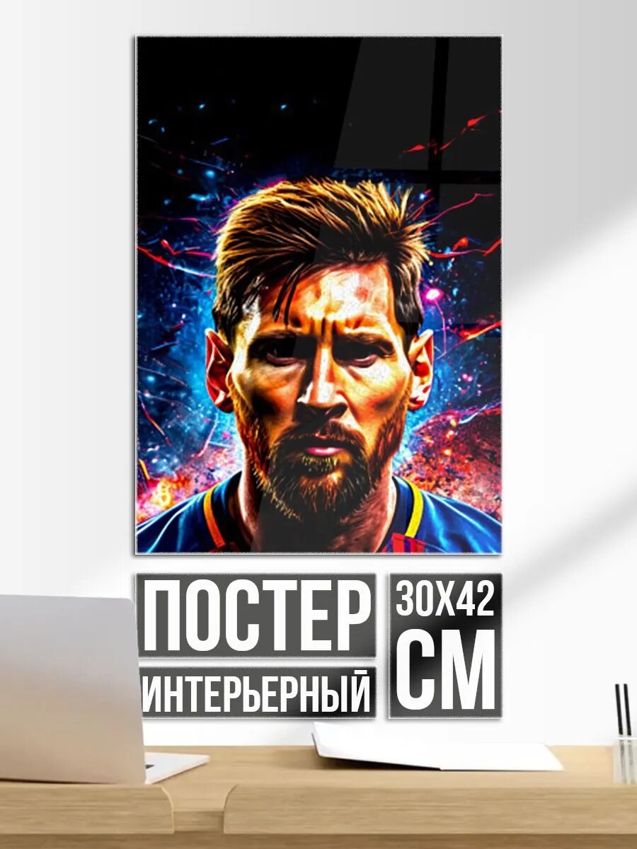 Постер на стену Лионель Месси в брызгах