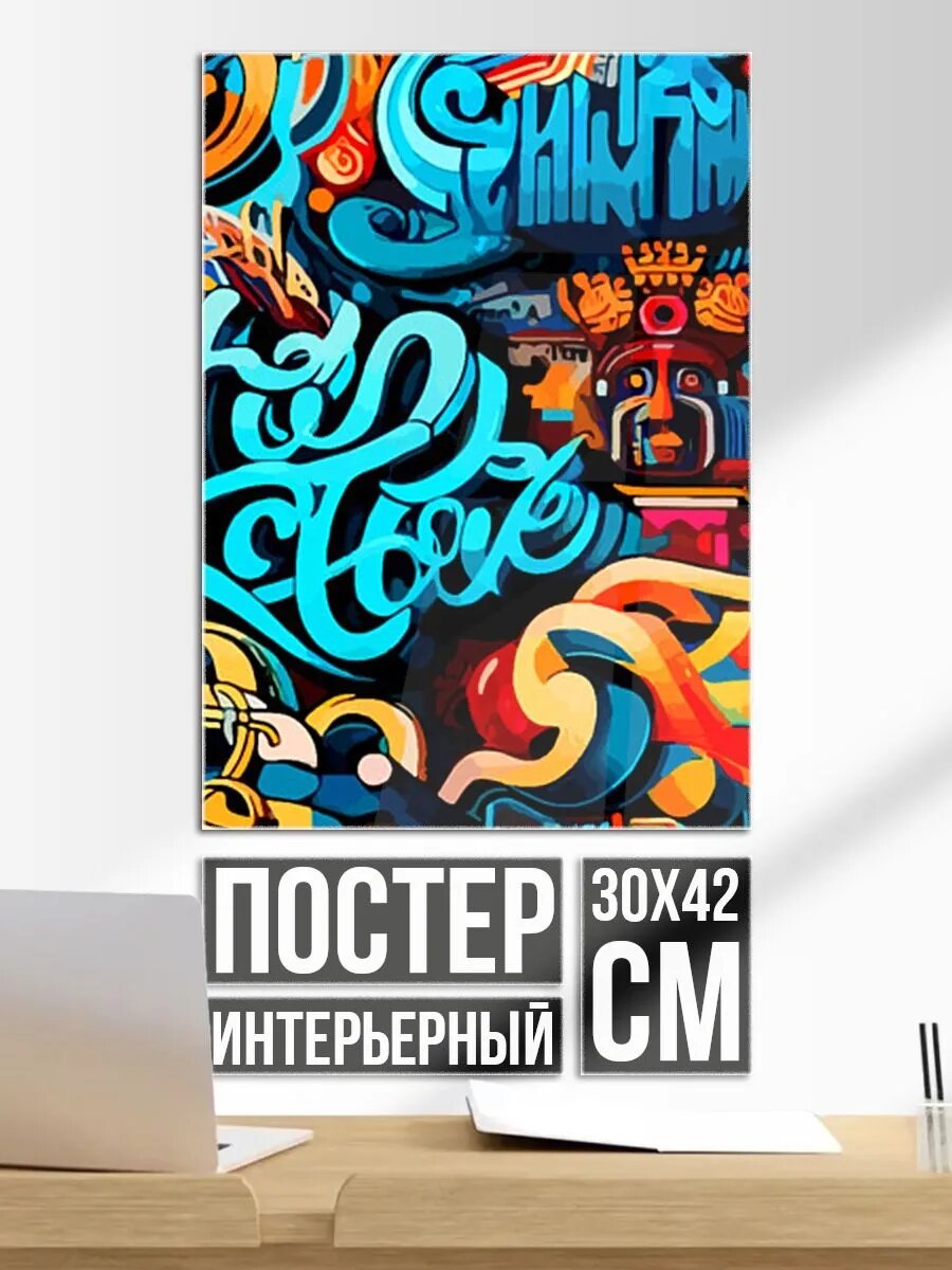 Постер на стену Abstract graffiti - ai art