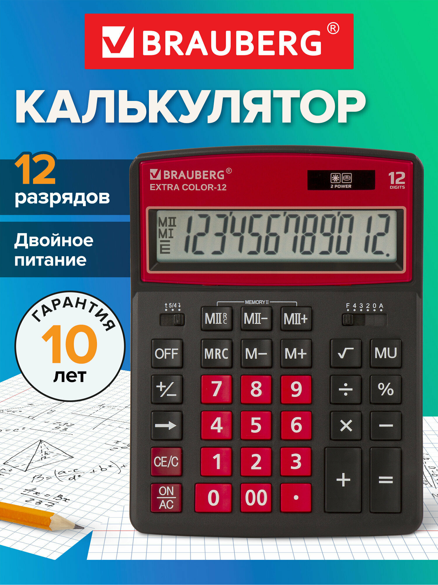 Калькулятор настольный BRAUBERG EXTRA COLOR-12-BKWR (206x155 мм), 12 разрядов, двойное питание, черно-малиновый, 250479