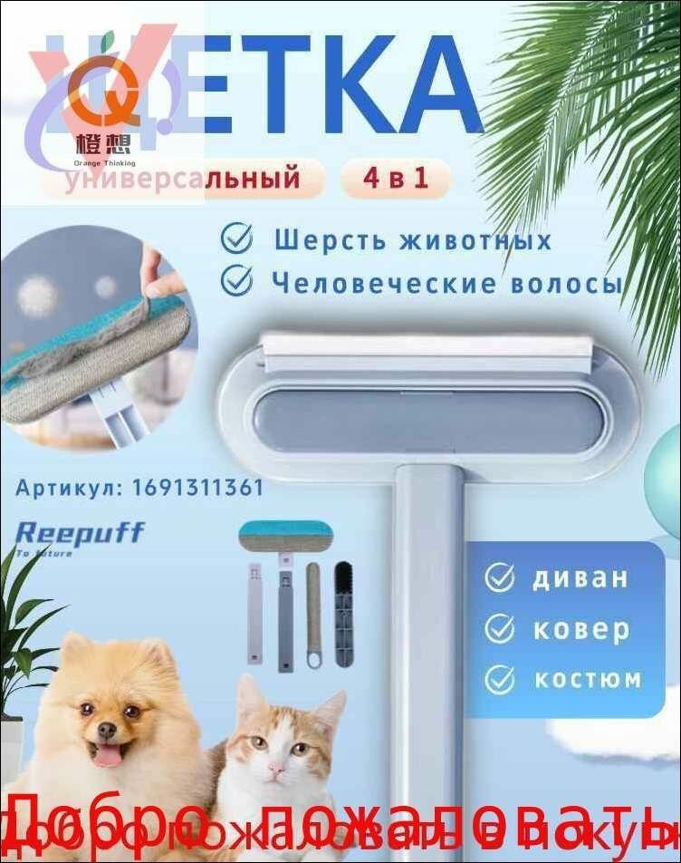 Универсальная щетка 4 в 1 для уборки и мытья окон, очистки одежды и ковров, скребок от шерсти, в упак. — серо-белая