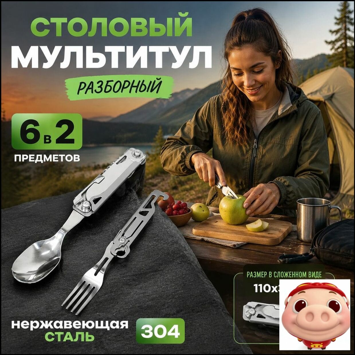 Набор столовых приборов походный