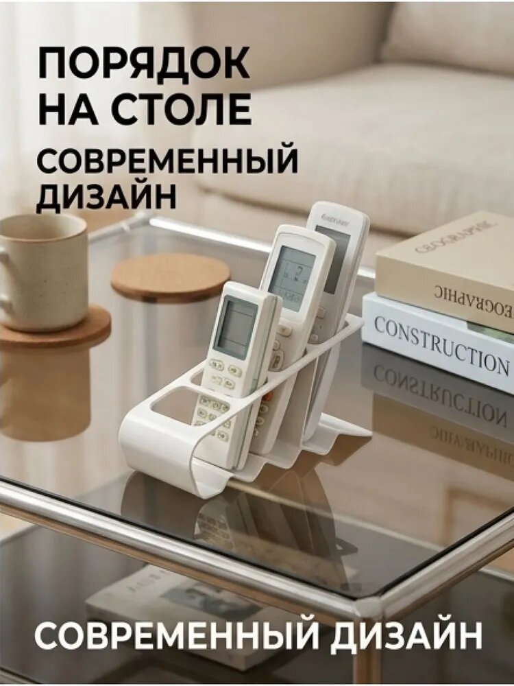 Подставка для пультов настольная на 4 отделения пластиковый органайзер для хранения аксессуаров и мелочей для дома и офиса