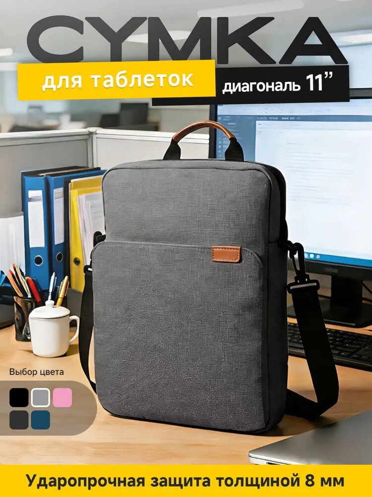 Светло-серый лёгкий ударопрочный чехол-сумка для 11 планшета! Элегантная защита!