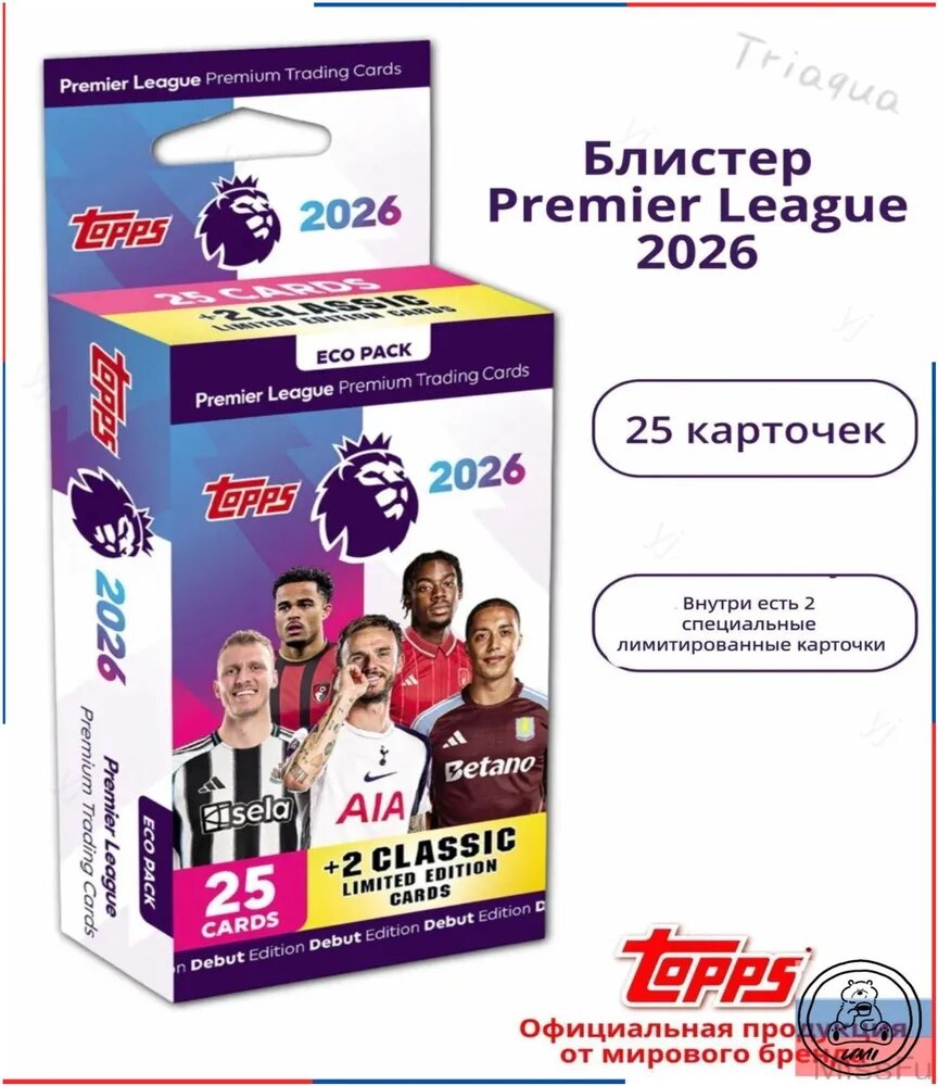 Блистер карточек Topps Premier League 2026 Debut Edition / 25 коллекционных футбольных карточек АПЛ Внутри есть 2 специальные лимитированные карточки
