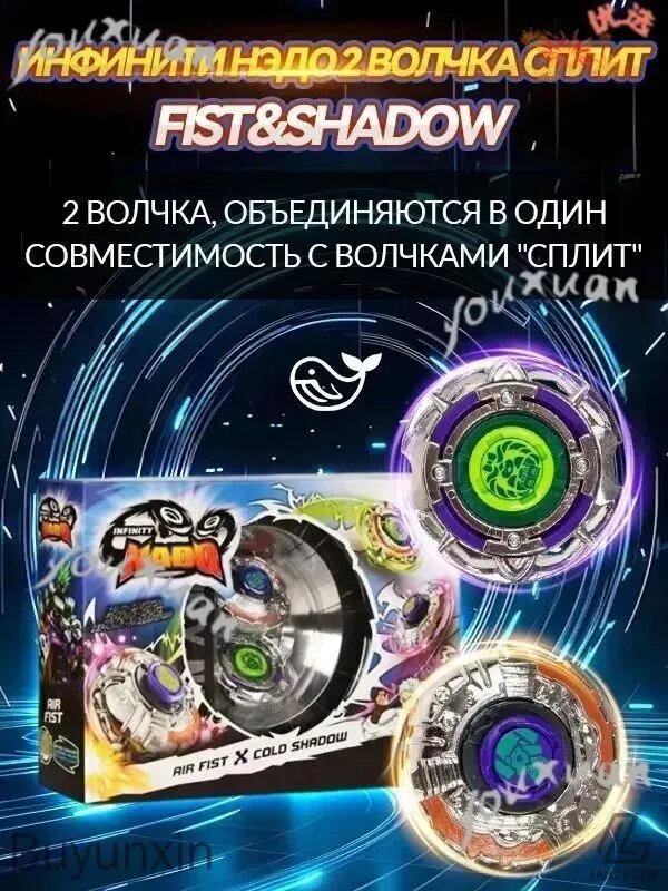 Инфинити Надо. 2 волчка Сплит, Fist&Shadow. TM Infinity Nado