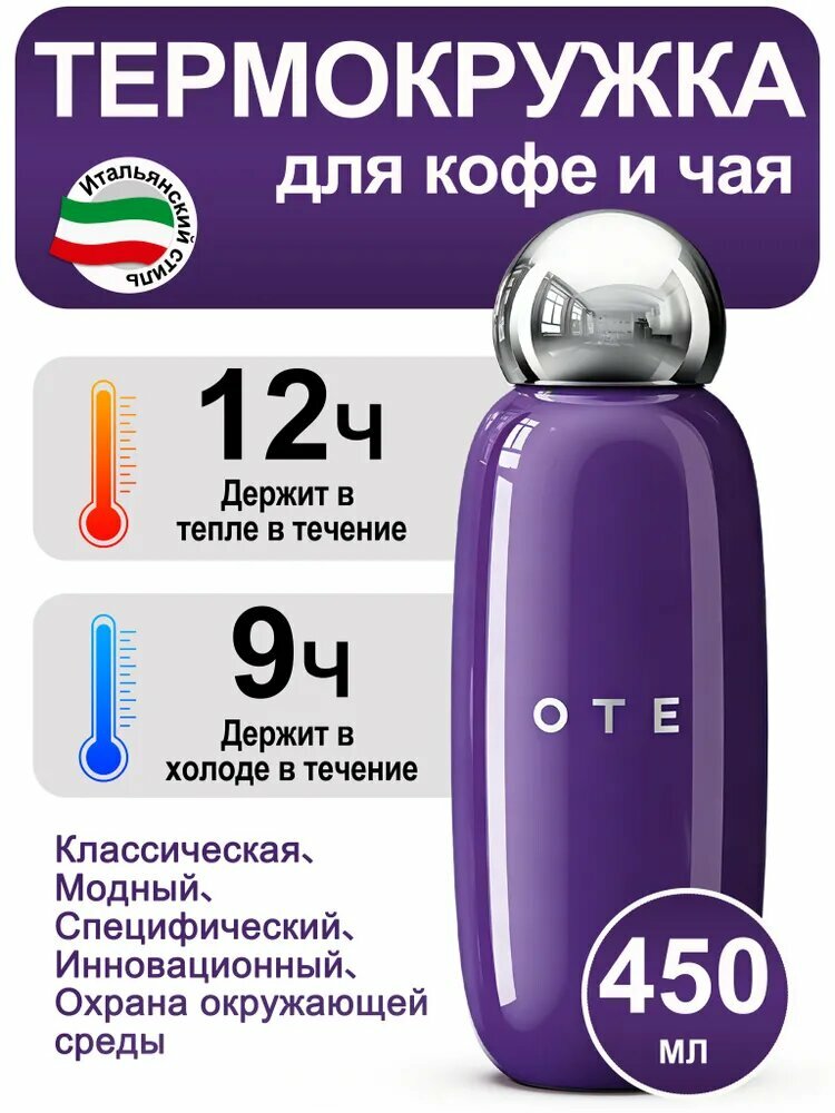 OTE Термокружка, 0.45 лэто незаменимый аксессуар для любителей — фото 1