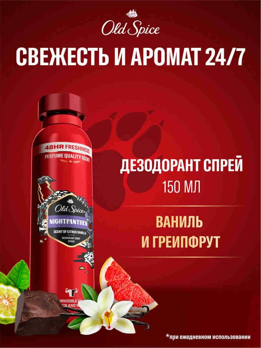 OLD SPICE мужской аэрозольный дезодорант Nightpanther, 150 мл