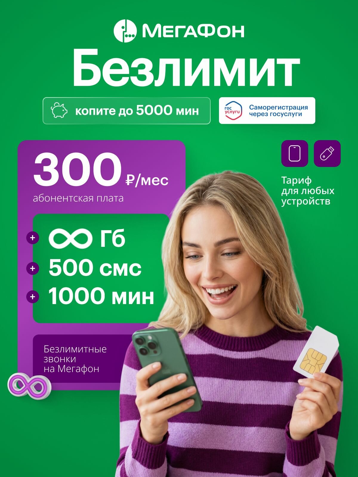 МегаФон SIM-карта Sim карта (Вся Россия)