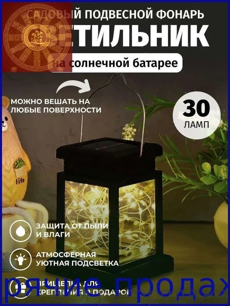 Уличный светильник, количество ламп:30шт