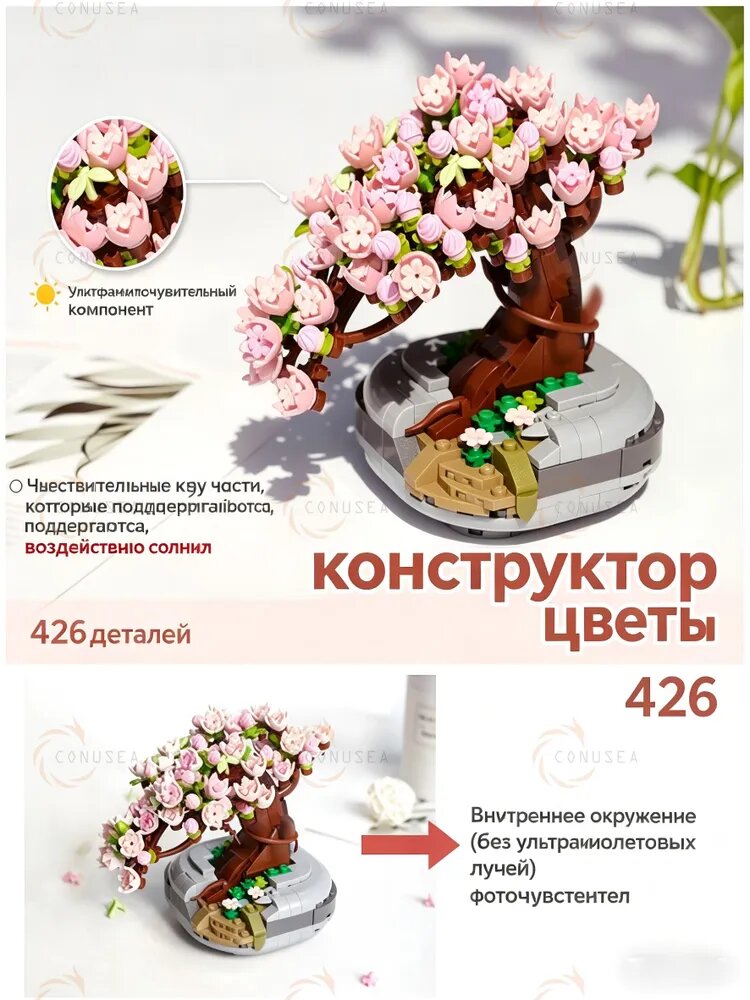 Конструктор цветы 426 деталей
