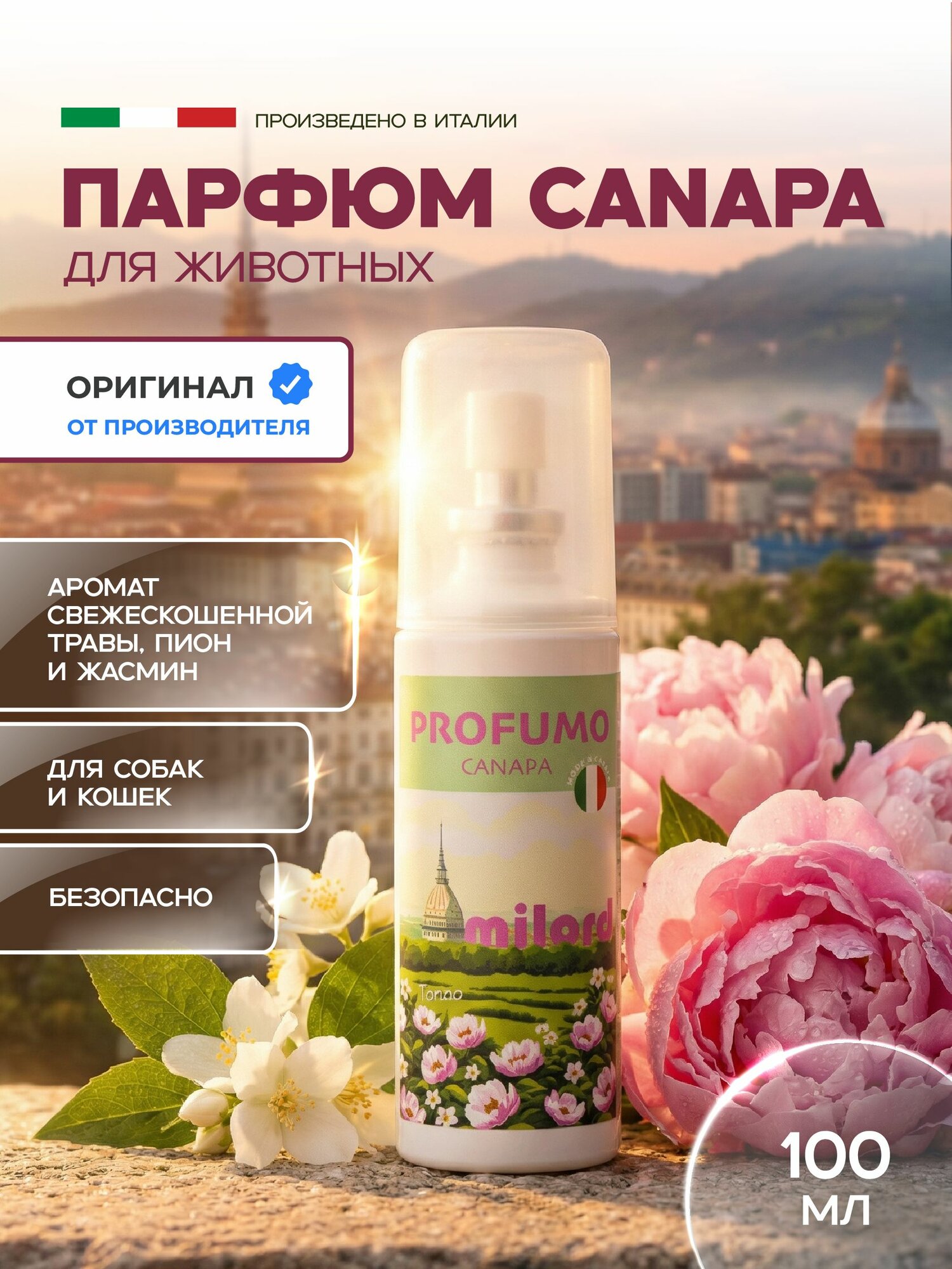 Парфюм MILORD "канапа" С цветочным ароматом для животных, 100 мл