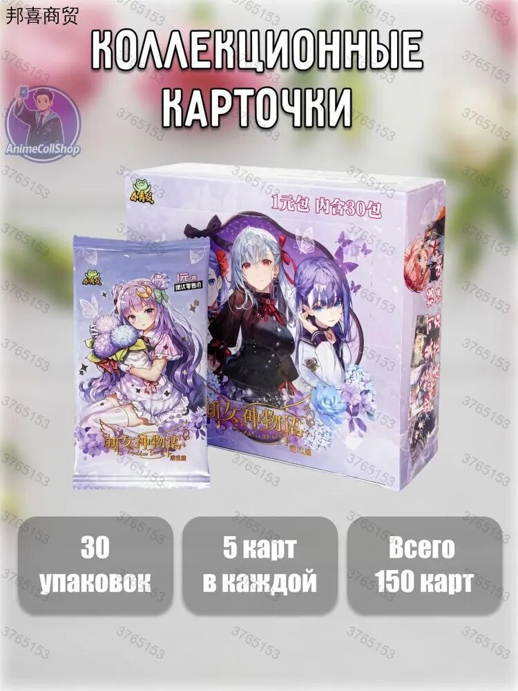 Коллекционные карточки Goddess Story NS-13