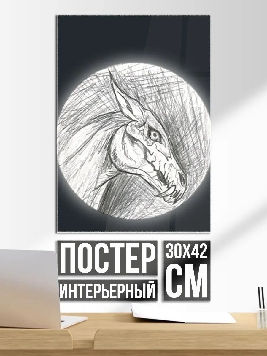 Постер на стену Черепа лошадей - эскиз