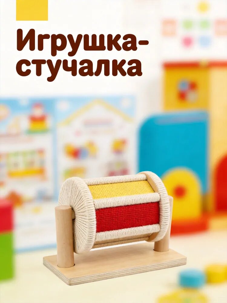 Деревянный барабан игрушка для раннего развития и детских игр