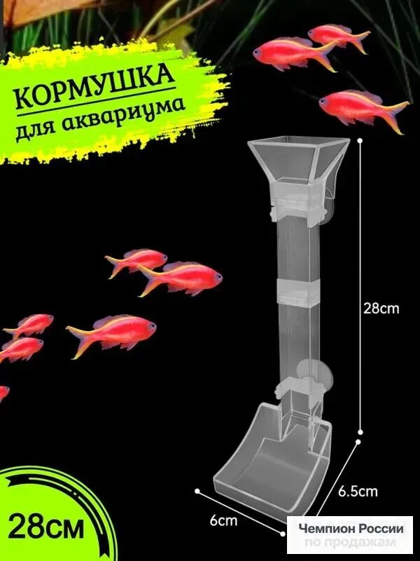 Кормушка для рыб в аквариум квадратная погружная 28 см