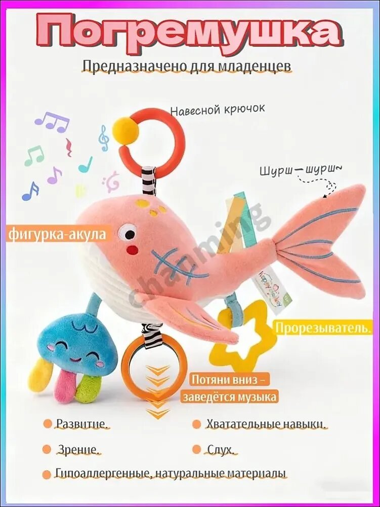 Погремушка для новорожденного 0+ "Розовая акула" Монтессори/ Подвесная мягкая развивающая игрушка шуршалка для мальчиков и девочек на коляску и кроватки/ Прорезыватель для зубов детский. Дуга игровая