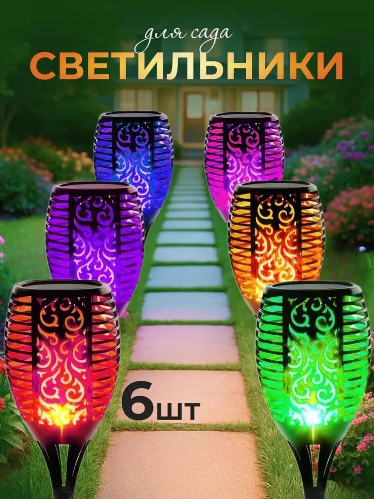Уличный светильник, 1.2W, количество ламп:6шт