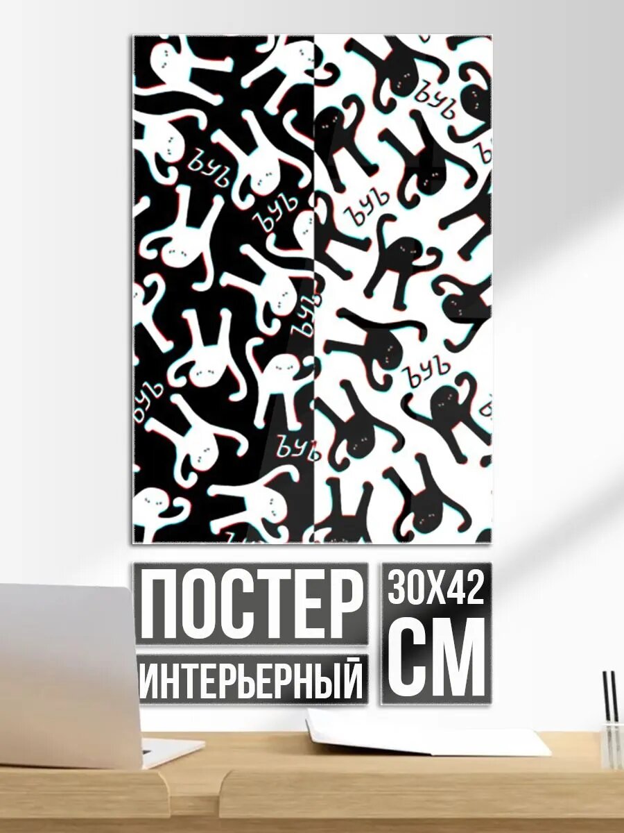 Постер на стену Мем кот ЪУЪ съука