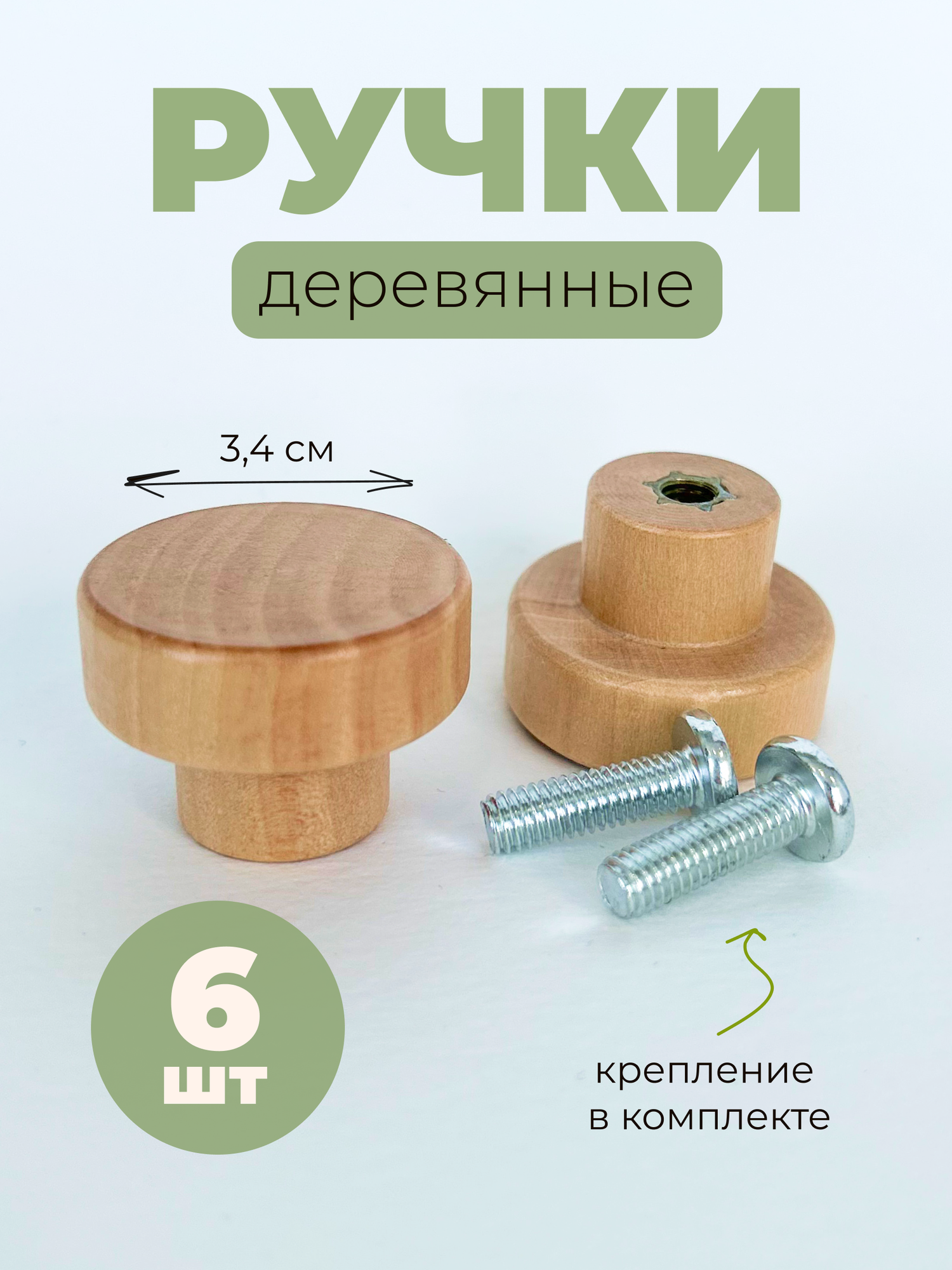 Мебельные ручки деревянные 6 шт