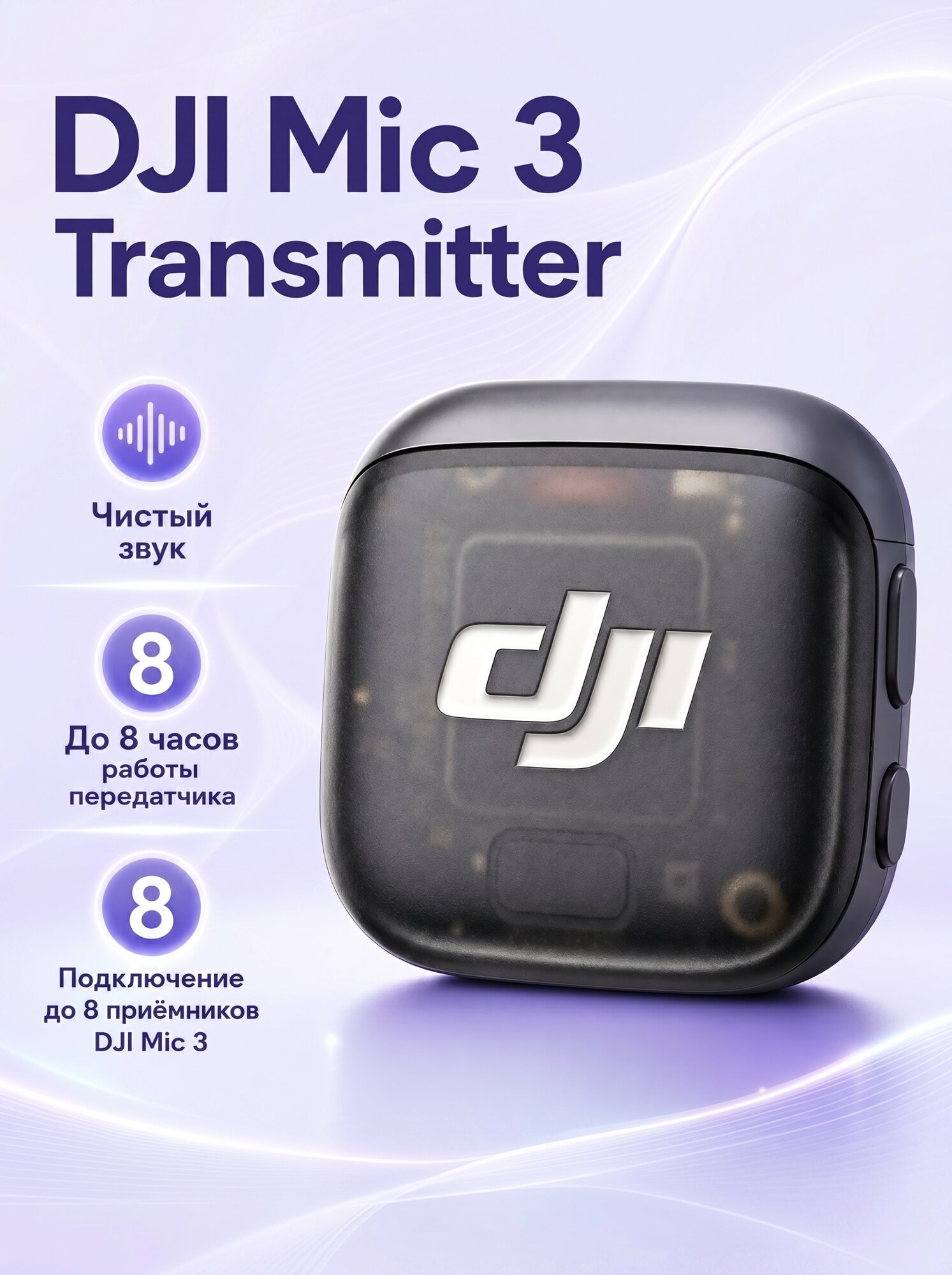 DJI Микрофон универсальный DJI Mic 3 Передатчик, черный, золотой
