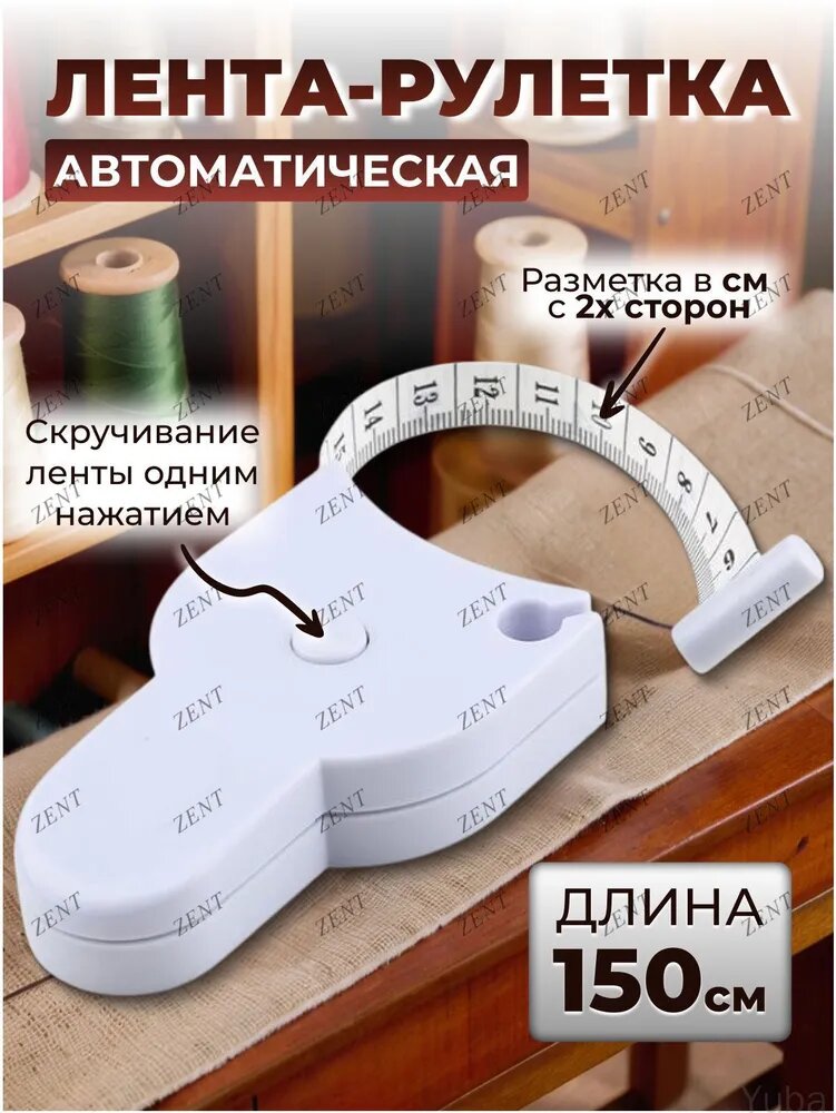 Портновская сантиметровая лента, популярный измерительный инструмент