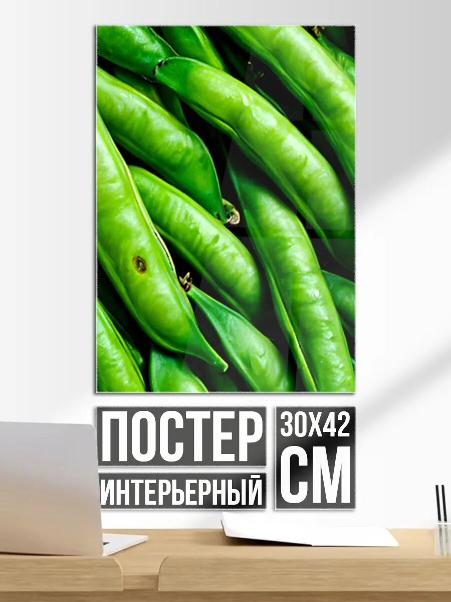 Постер на стену Стручковый горох