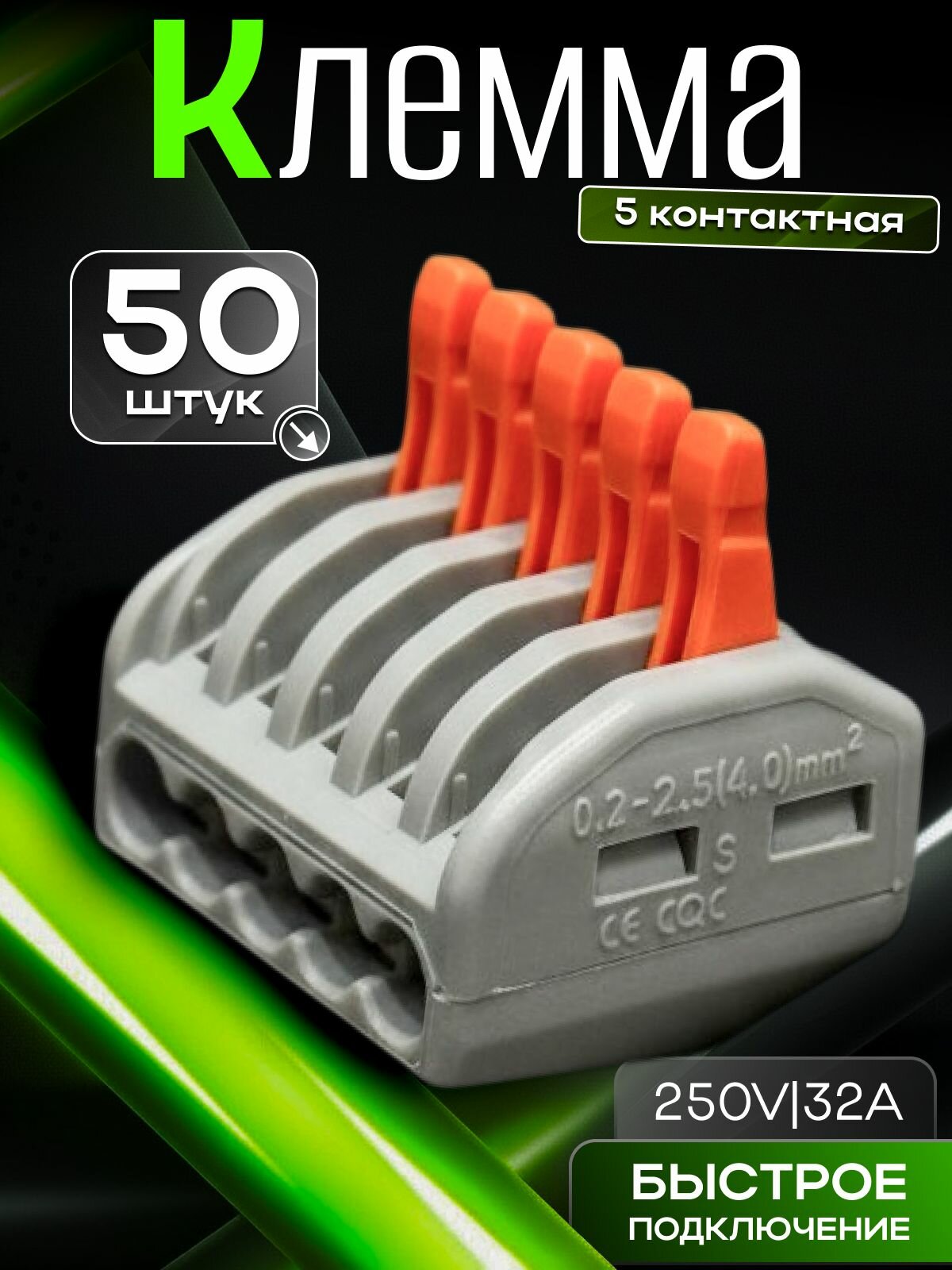 Клемма 5-ти проводная соединительная Ваго клеммники 50 шт.