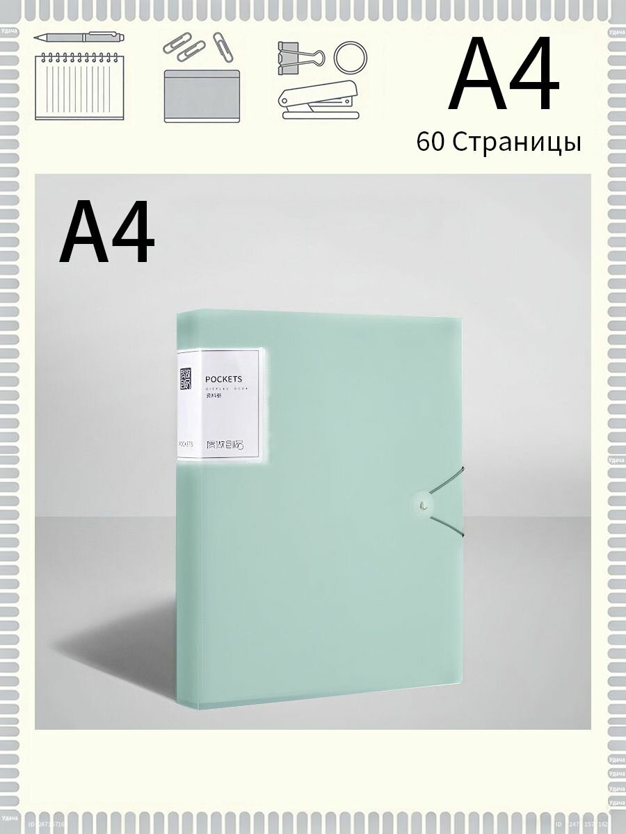 Папка архивная, A4, ручная, с креплением на клапане, пластик 60 Страницы