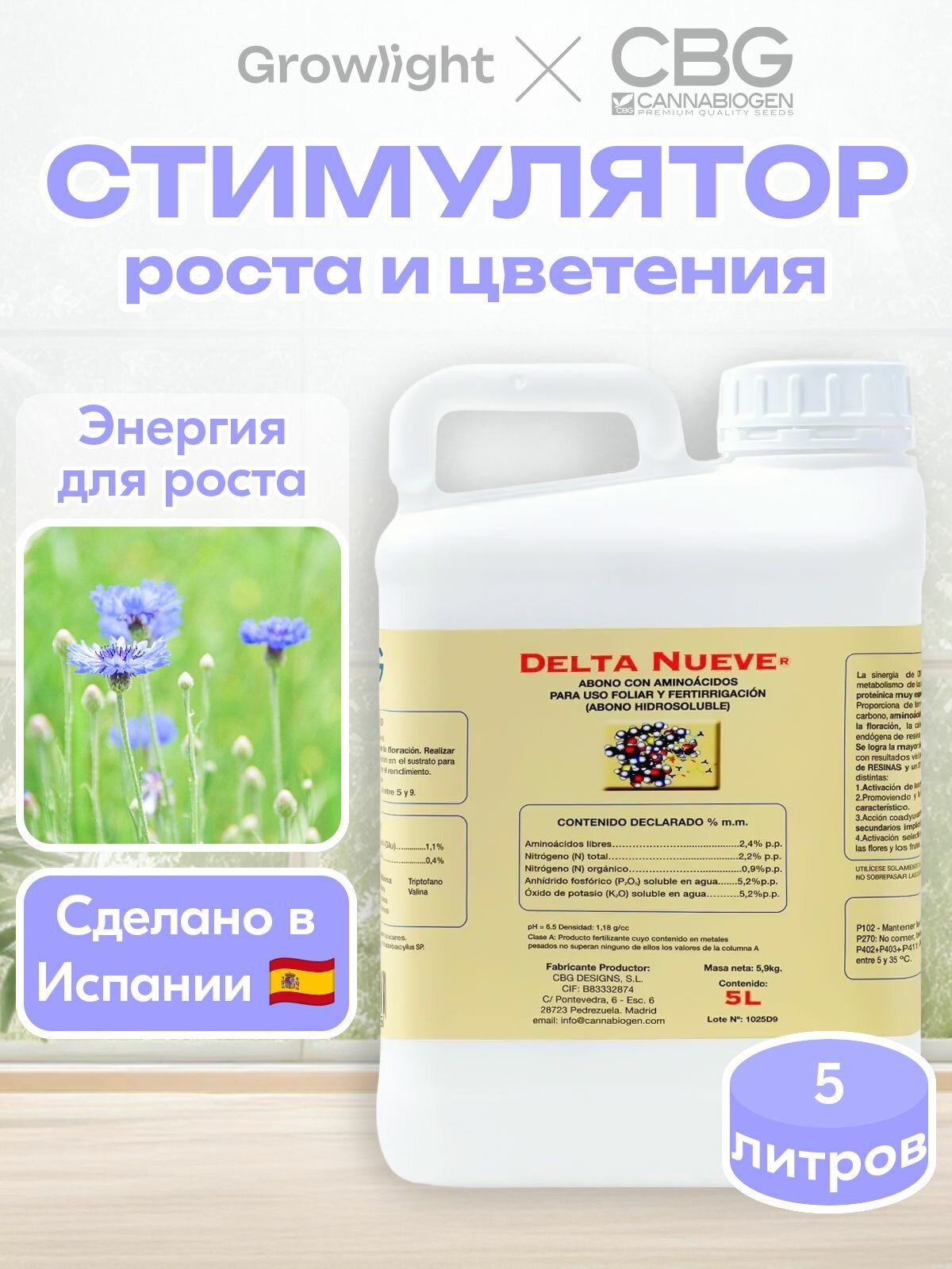 Стимулятор роста и цветения / Delta 9 Nueve, 5 л / CannaBioGen