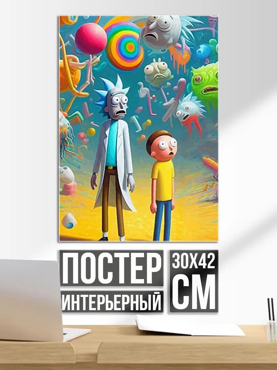 Постер на стену Рик и Морти - сюрреалистическая фантазия