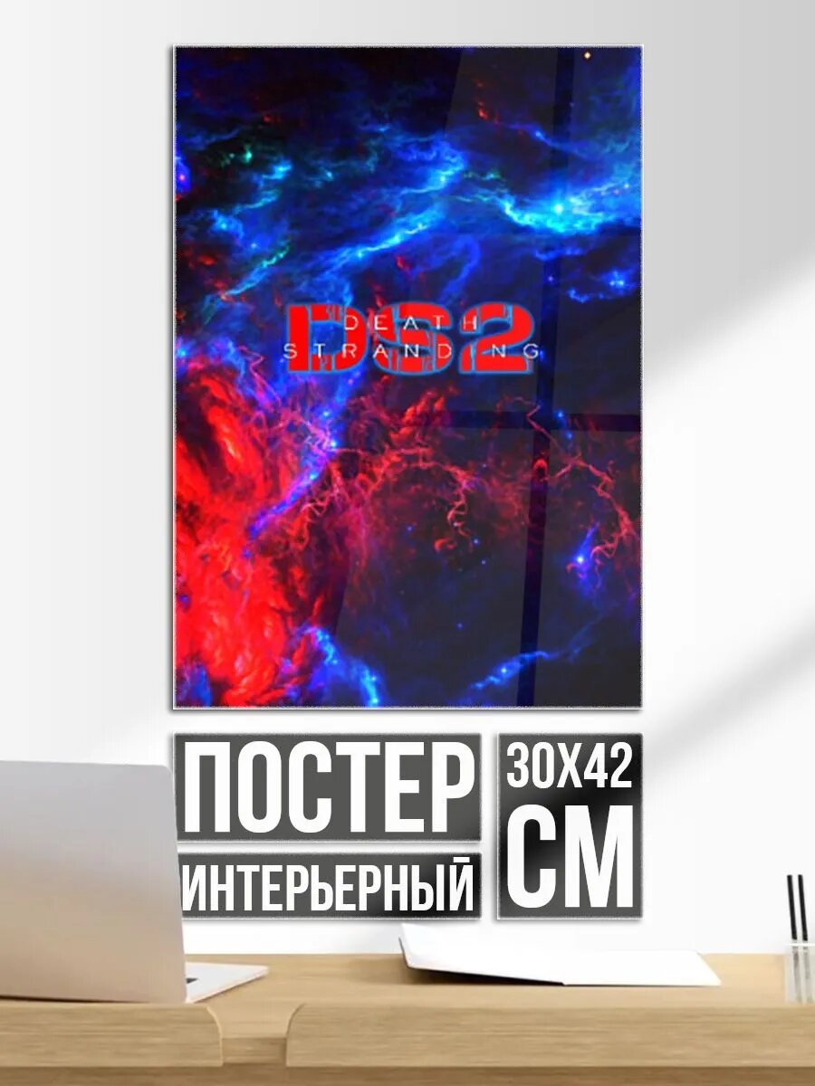 Постер на стену Death stranding 2 space